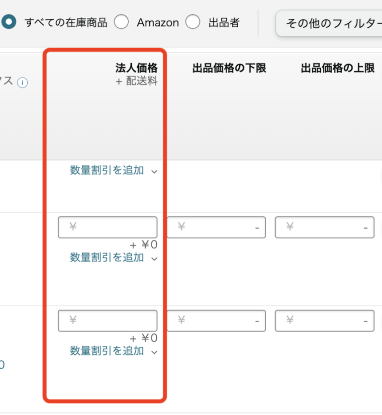 AmazonBusiness「法人価格」とは？設定方法やメリットなど解説！ - プロテーナム