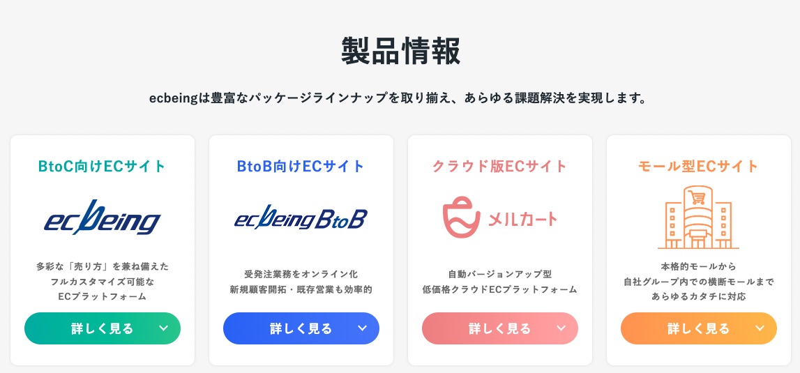 ecbeingの機能一覧や特徴は？料金についても解説！ - プロテーナム