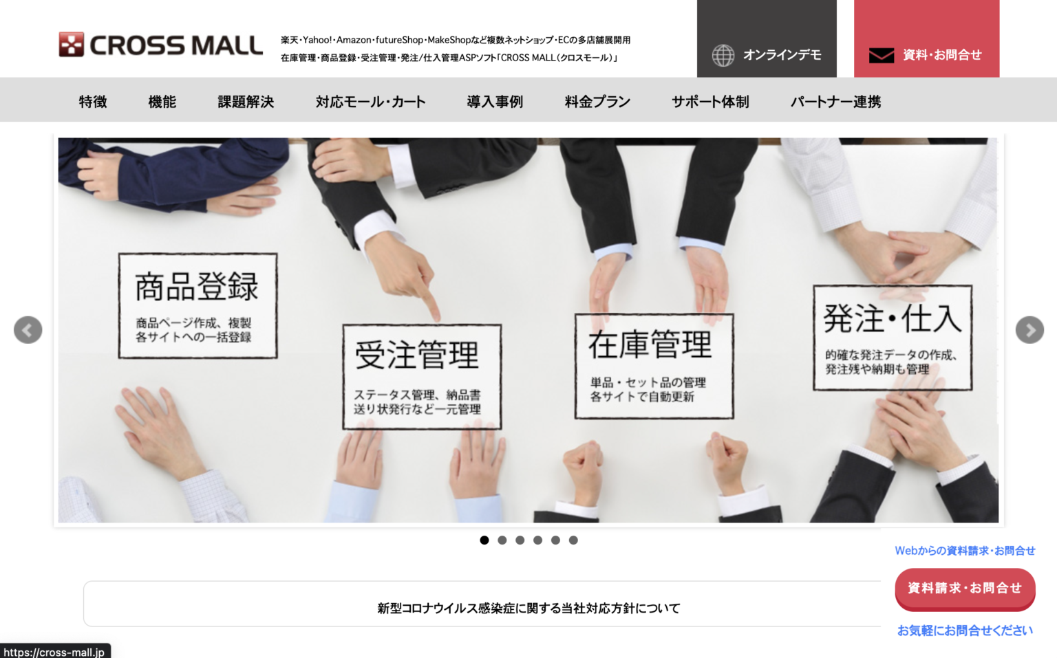 CROSSMALL（クロスモール）とは？対応モールや特徴、機能、使用方法について解説！ | 株式会社Proteinum プロテーナム