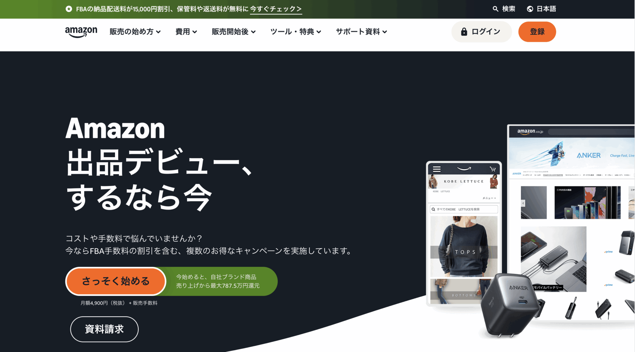 Amazonセラーセントラルとは？主な機能・登録手順・出品プランを徹底解説！ | 株式会社Proteinum プロテーナム