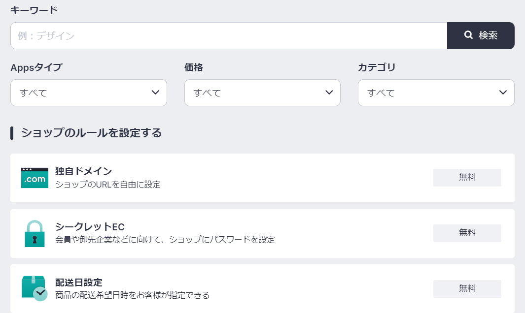 【BASEの使い方】出店方法から便利ツールまで徹底解説！ | 株式会社Proteinum プロテーナム
