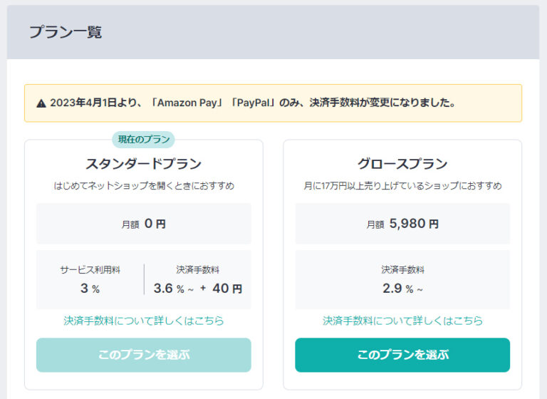 【BASEの使い方】出店方法から便利ツールまで徹底解説！ | 株式会社Proteinum プロテーナム