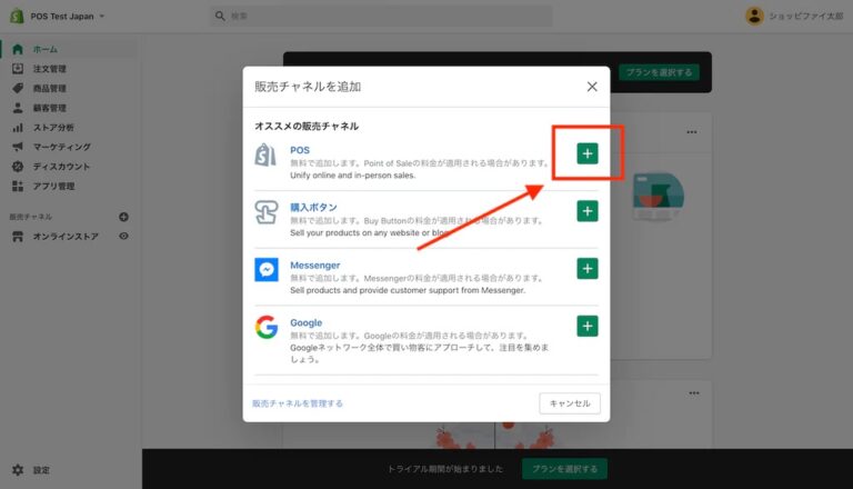 Shopify POSとは？ 導入のメリット 機能と設定方法を解説 | 株式会社Proteinum プロテーナム
