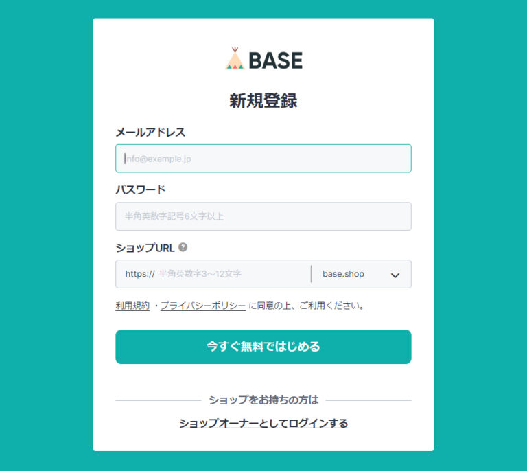 【BASEの使い方】出店方法から便利ツールまで徹底解説！ | 株式会社Proteinum プロテーナム