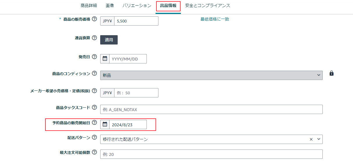 【販売機会損失を防ぐカギ】売上はもちろん顧客満足度の向上にも！Amazon 予約販売を徹底解説 - プロテーナム