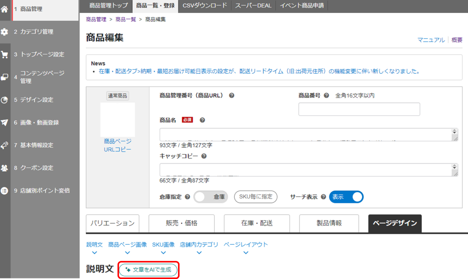 楽天RMSにAIアシスタント導入 ｜ AI機能の仕組みや活用方法を紹介 - プロテーナム