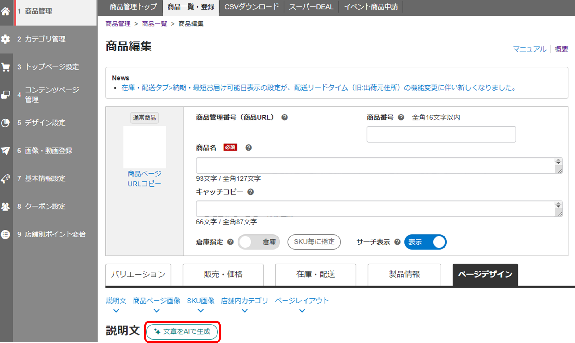楽天RMSにAIアシスタント導入 ｜ AI機能の仕組みや活用方法を紹介 - プロテーナム