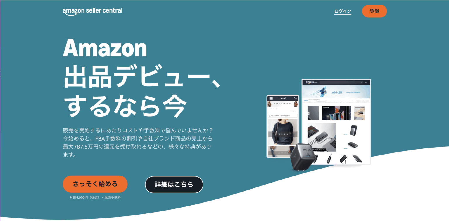 Amazonセラーセントラル完全ガイド｜データ分析の見方と使い方で売上アップする方法 | 株式会社Proteinum プロテーナム